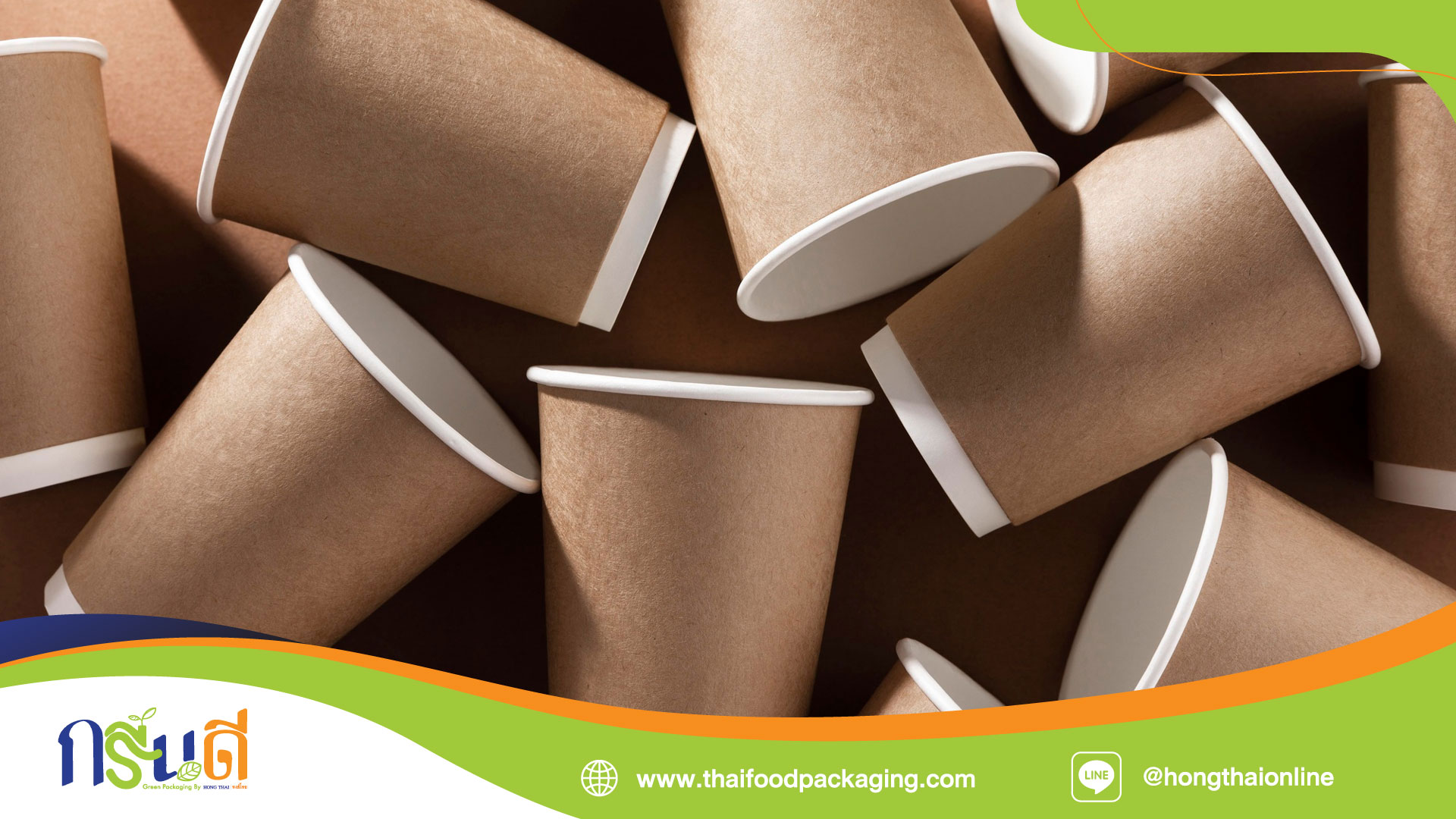 เรื่องควรรู้ของ แก้วกาแฟกระดาษ - หงส์ไทยฟู้ดแพคเกจจิ้ง